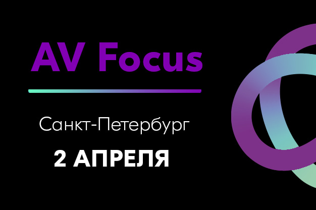 Северная столица встречает AV Focus 2025 | официальные новости компании Kramer